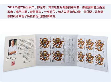 第三轮十二生肖邮票 2012龙年小本票精品邮票东方收藏官网—您身边的收藏投资专家