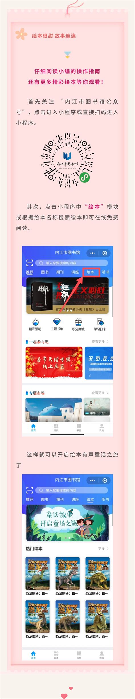 【绘本推荐 儿童自我保护系列绘本】做独立思考的自己（四） 内江市图书馆