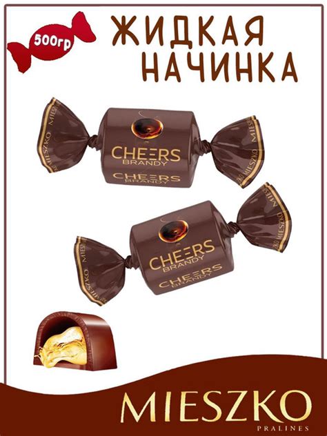 Шоколадные конфеты с ликером бренди, Brandy, 0,5 кг, Mieszko, Польша ...