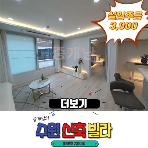 수원 권선동 신축 빌라 2룸 2억 3천만 원대 네이버 블로그