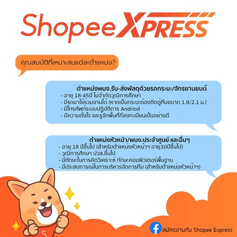 Shopee Express เปิดรับสมัครพนักงานส่งพัสดุ รายได้สูงสุด 39000 บาท
