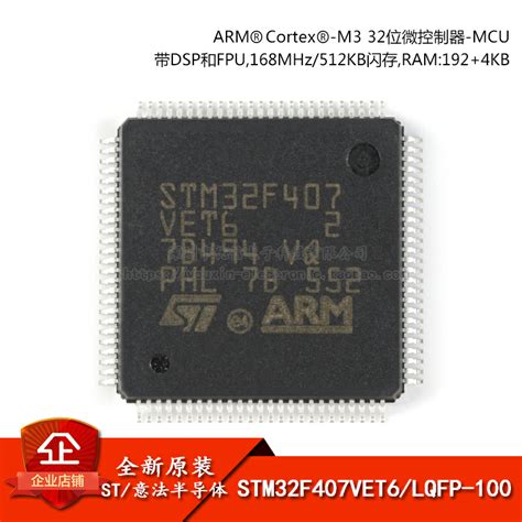 原装正品stm32f407vet6 Lqfp 100 Arm Cortex M4 32位微控制器mcu虎窝淘