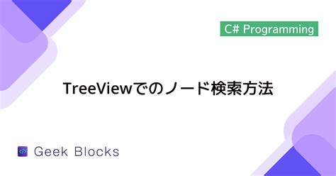 C Treeviewの特定の項目または全て展開する方法