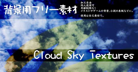 フリー素材 【写真加工】空05 青空編 【フリー素材】 瀝青炭ap7x勉強中のイラスト Pixiv
