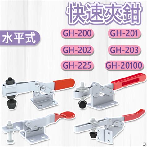 【平剛】 水平式夾鉗 【官方直營】 台灣嘉手牌 固定夾 C型夾 夾具 快速夾 快速夾具 固定夾具 蝦皮購物