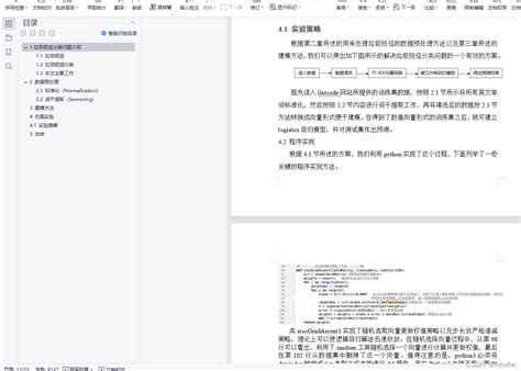 基于python的垃圾短信分类系统 文档 代码 垃圾短信分类 python csdn博客