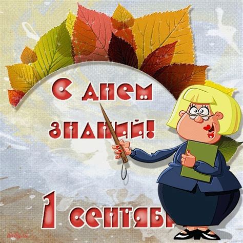 Скачать прикольные открытки с 1 сентября