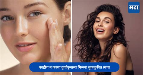 Skin Care Tips To Glowing Skin Advice Given By Expert काहीच न करता