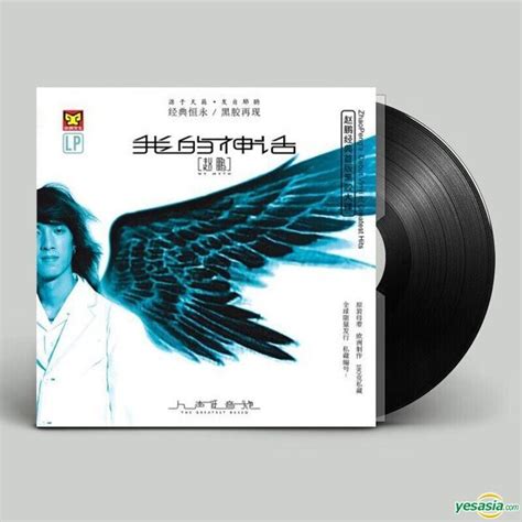 Yesasia The Greatest Basso Vol3 My Myth Vinyl Lp China Version
