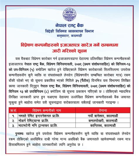 राष्ट्र बैंकले तीन वटा रेमिट्यान्स कम्पनीको इजाजत खारेज गर्‍यो Sajhamanch