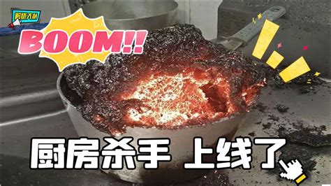 当厨房杀手进了厨房，你们是做菜还是做炸弹？腾讯视频