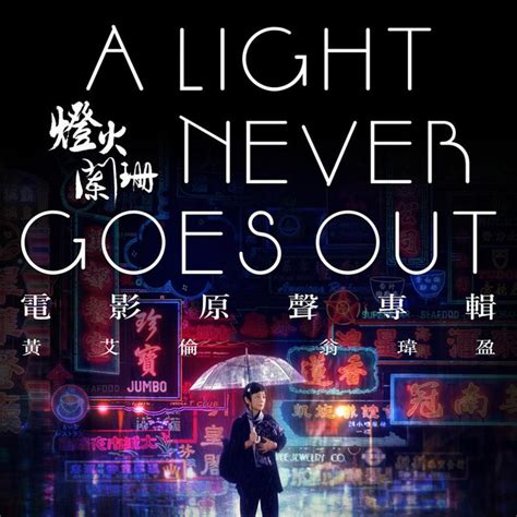 燈火（ネオン）は消えず／消えゆく燈火 映画情報・レビュー・評価・あらすじ・動画配信 Filmarks映画
