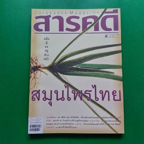 หนังสือ วารสารคดี ฉบับที่ 310 ภญ ดร สุภาภรณ์ ปิติพรวอลเลย์บอลหญิงทีม