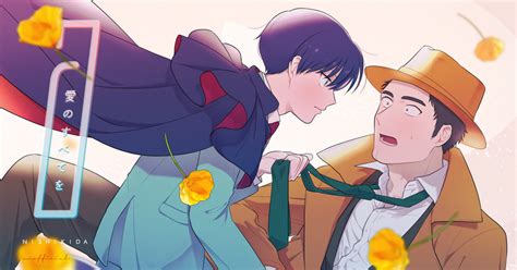 錦アン 【web再録】愛のすべてを 🌷のマンガ Pixiv