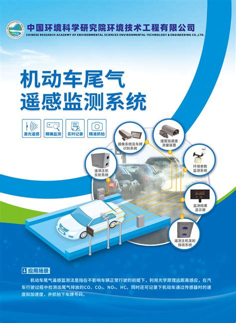 机动车尾气遥感监测系统 中国环境科学研究院环境技术工程有限公司
