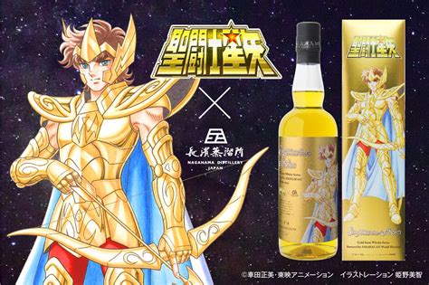 長濱浪漫ビール聖闘士星矢と長濱蒸溜所とのコラボレーションによる「聖闘士星矢 ゴールドセイント ウイスキーシリーズ」が始動。第1弾「サジタリアス