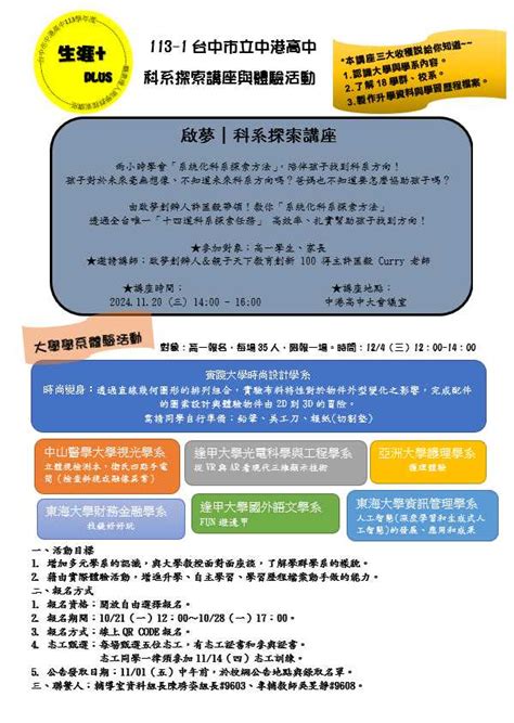 中港高中113 1科系探索講座與體驗活動活動日期：2024 12 04 Diy活動、diy體驗、手作課程 課程講座 Beclass