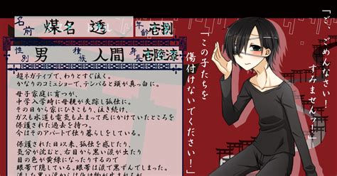 ぴく奇譚】 【ぴく奇譚】 煤名 透 【住人】 黒音 故のマンガ 【ぴく奇譚】名簿 【ぴく奇譚】住人 【ぴく奇譚】恋愛可 Pixiv