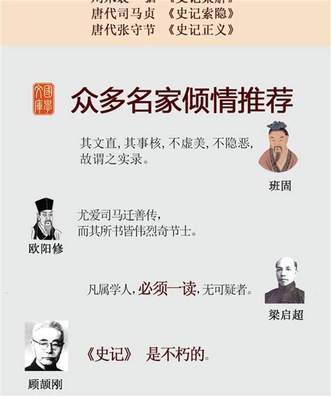 中华国学文库史记全4册 史记 全5册 传世经典 文白对照 精 淘书团