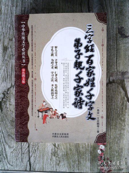 三字经 百家姓 弟子规千家诗 清 无名氏 著孔夫子旧书网