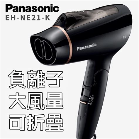 吹風機 速乾 大風量 Panasonic國際牌 速乾吹口設計 保濕 Ne21 折疊式 負離子 負離子吹風機 蝦皮購物