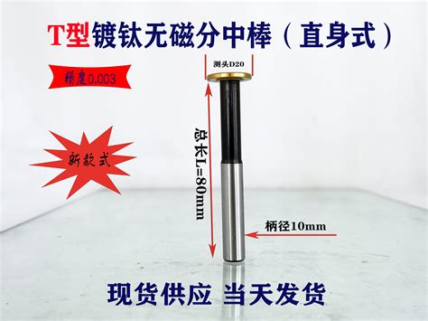 T型测头D30D20D17偏心式分中棒直身加长镀钛无磁寻边器高精度现货