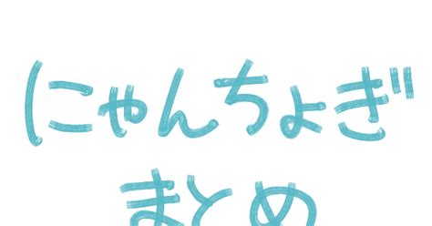 にゃんちょぎ まとめ あさがお（きみどり）のマンガ 漫画 刀剣乱腐 刀剣乱腐100users入り Pixiv