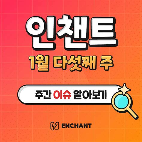 인챈트 🌟 견자희s Big☆ 장패드 한정 판매 기간 안내 🌟 지난 6월에 판매된 자희님의 텀블러에 이어 이번엔 Big 장패드로 돌아왔습니다 일반 장패드와는 달리