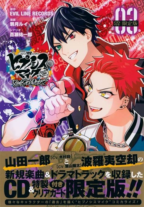 EVIL LINE RECORDS CD付き ヒプノシスマイク Before The Batt 講談社キャラクターズA コミック CD 限定版