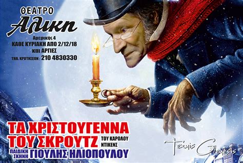 χριστουγεννα σκρουτζ Παιδικό Θέατρο