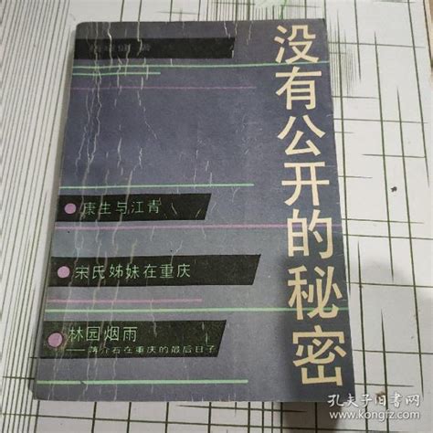没有公开的秘密杨耀健孔夫子旧书网