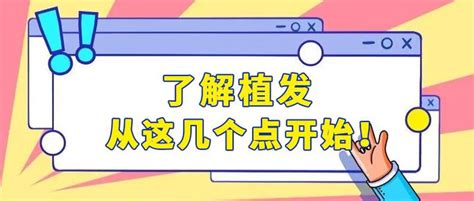 了解植发，从这几个点开始！脱发怎么办 武汉植发 知乎
