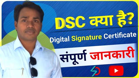 Dsc Digital Signature Certificate Kya Hai Pfms Ke Liye Dsc Kaise Banaye