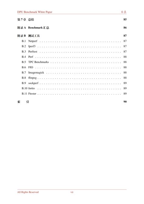 专用数据处理器（dpu）性能基准评测方法与实现技术白皮书 腾讯云开发者社区 腾讯云