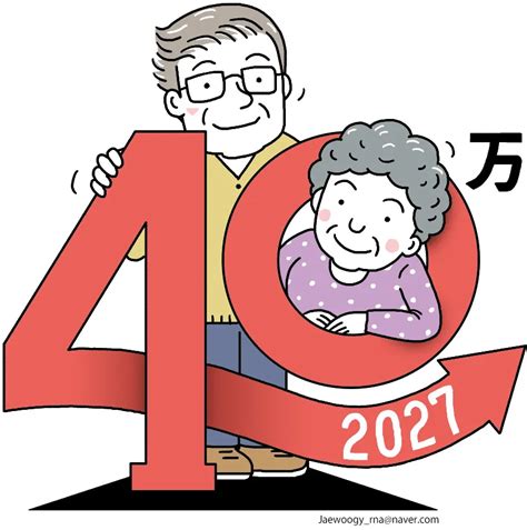 기초연금 40만원 시대 유레카