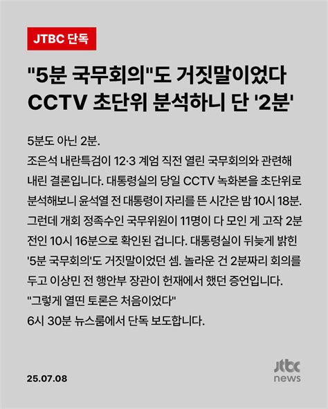 Jtbcnews 오늘 8일 저녁 6시 30분 뉴스룸에서 보도합니다 Instagram