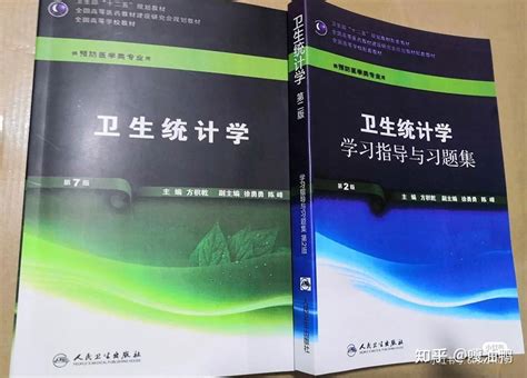 卫生统计学习题册推荐 知乎