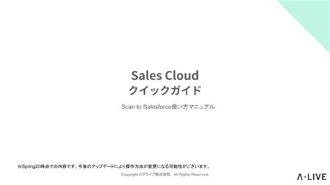 PDFScan to Salesforce使い方マニュアル アライブ株式会社Pardotトレーニングアカデミー