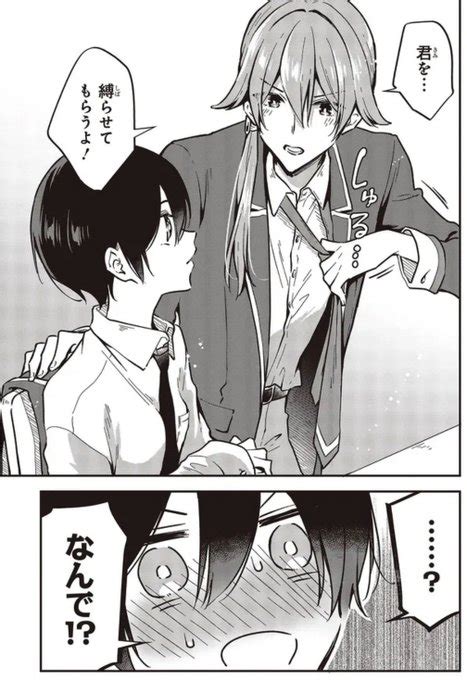 ぜんぶきみの性35話③が更新されました 了くんが先輩に縛られる 浅月のりと さんのマンガ ツイコミ 仮