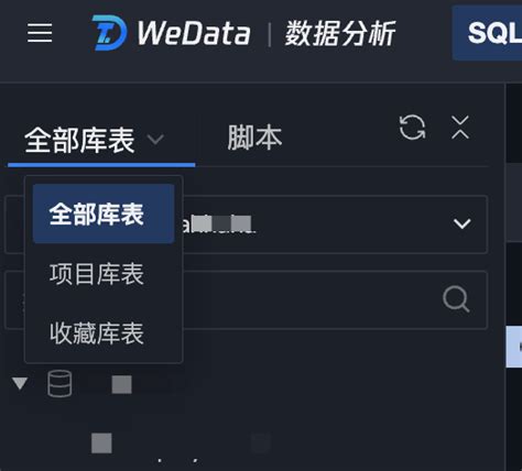 数据开发治理平台 wedata sql 探索 腾讯云
