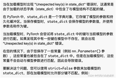 “torchload“中出现的“unexpected Keys In Statedict“报错问题