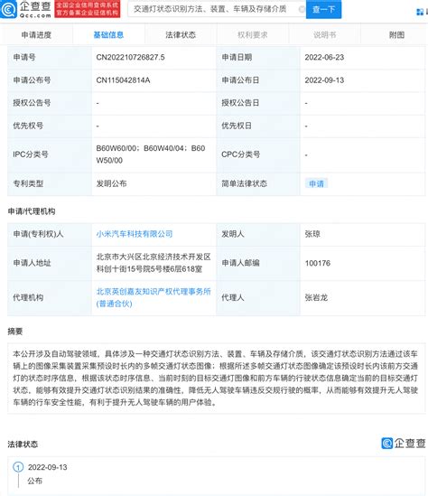 小米无人驾驶专利可准确识别交通灯，降低违章提升安全性 状态 车辆 图像