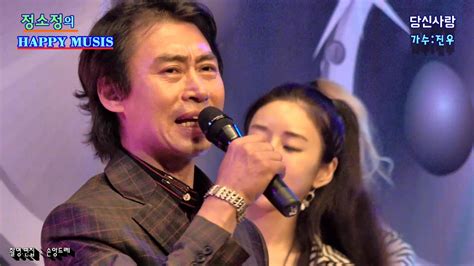 가수진우당신사랑 정소정의해피뮤직 가요콘서트 파주시민회관소공연장 8월공연 Youtube