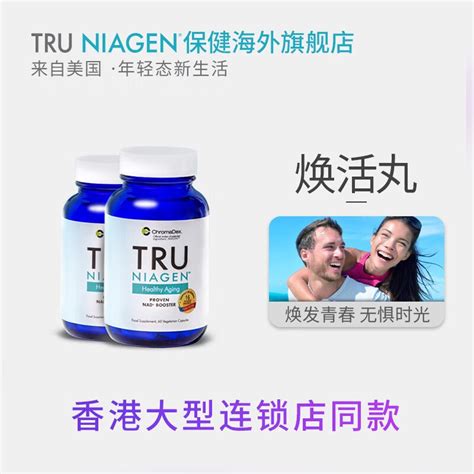 Tru Niagen烟酰胺核糖乐加欣焕活丸2瓶nad乐加因基因nr非nmn补剂 惠券直播 一起惠返利网