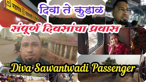 दिवा ते कुडाळ संपूर्ण दिवसांचा प्रवास Youtube
