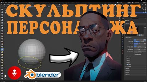 Скульптинг персонажа в Blender Youtube