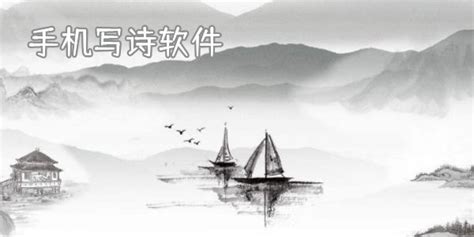 手机作诗软件 写诗词软件 Ai人工智能写诗app 专门写诗词的软件下载 腾飞网