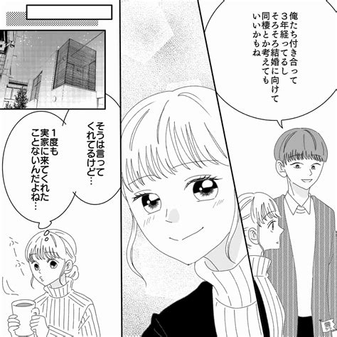 ＜正月に彼氏と実家へ＞交際して3年そろそろ結婚したい思い切って彼氏を「実家の初詣」に誘ってみました【漫画】 2ページ目 5ページ中