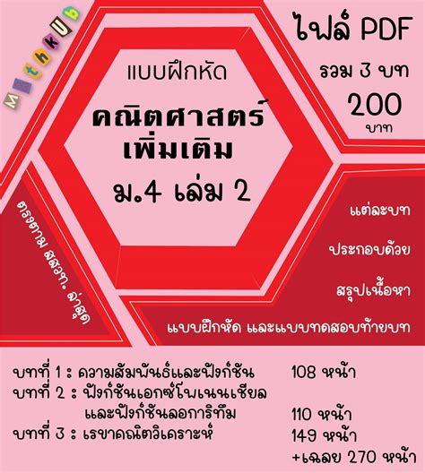 Mathkub คณิตศาสตร์ เพิ่มเติม ม ปลาย ค่ะ ไฟล์ Pdf เทอมละ Facebook