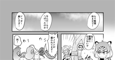 ジャガーけものフレンズ 遭遇ジャガーさん 富士鷹茄子のマンガ 漫画 けものフレンズ コツメカワウソけものフレンズ Pixiv